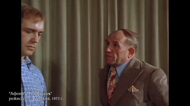 Афоризмы советских шедевров "Афоня"