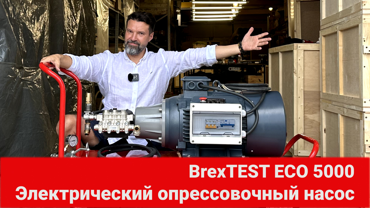 Электрический опрессовочный насос BrexTEST ECO 5000