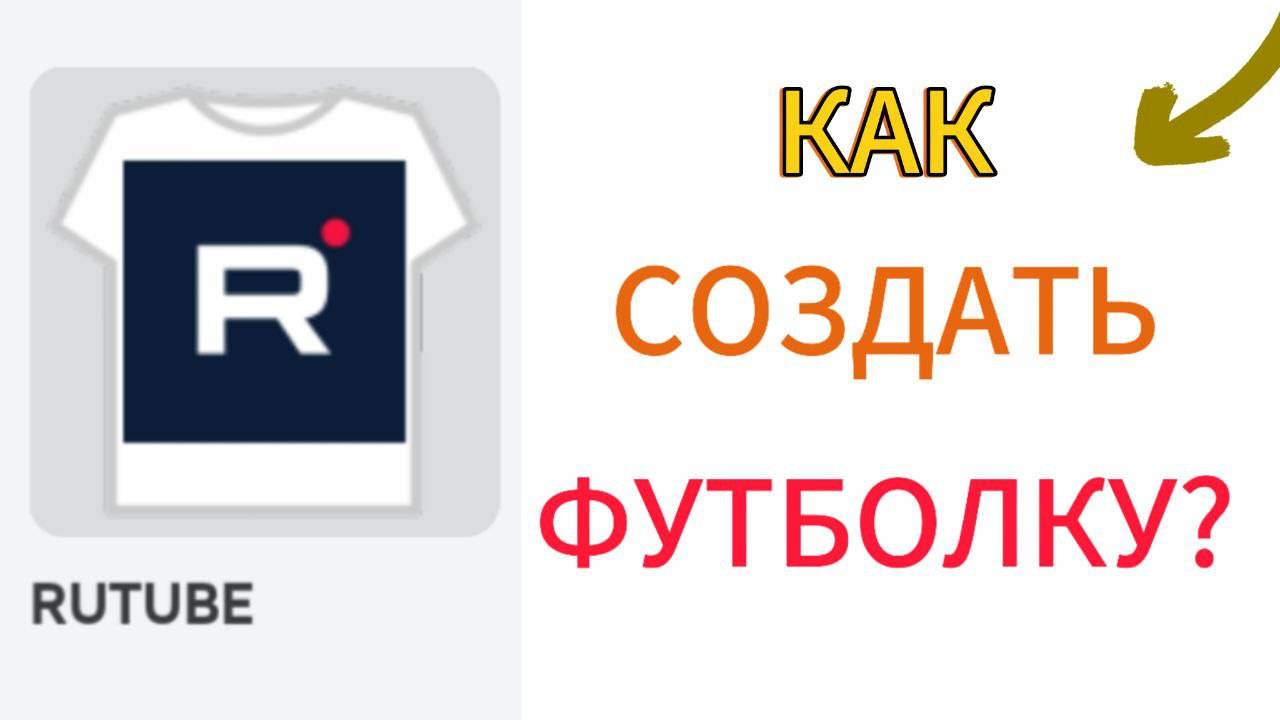КАК ДОБАВИТЬ СВОЮ ФУТБОКУ В РОБЛОКС?