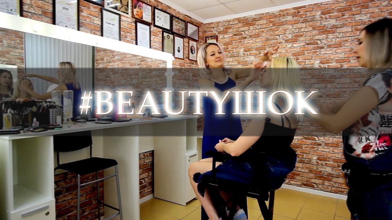 #beautyШОК КРАСНОДАР, Ирин Чейпл август 2018