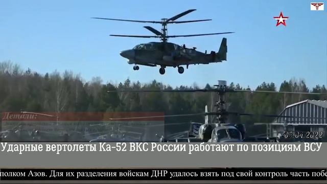 СВО. День 39-й (03.04.2022г)