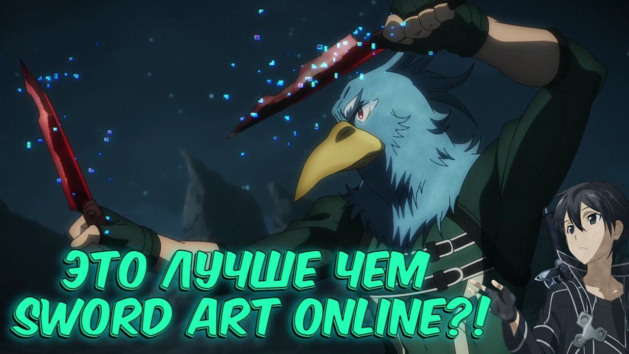 "Рубеж Шангри-Ла" - Достойный преемник "Мастеров меча онлайн"