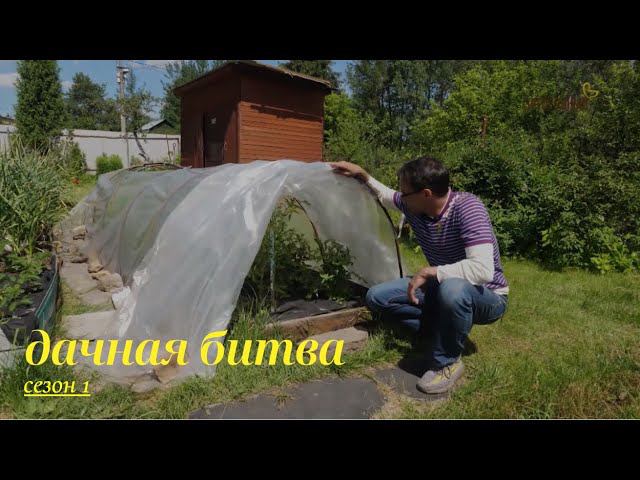 Первый полуфинал. Заключительная битва // Дачная битва. Сезон 1