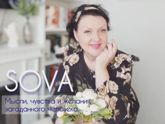 Таро расклад: "Мысли, чувства и желания загаданного человека" ?♂️❤?‼️??