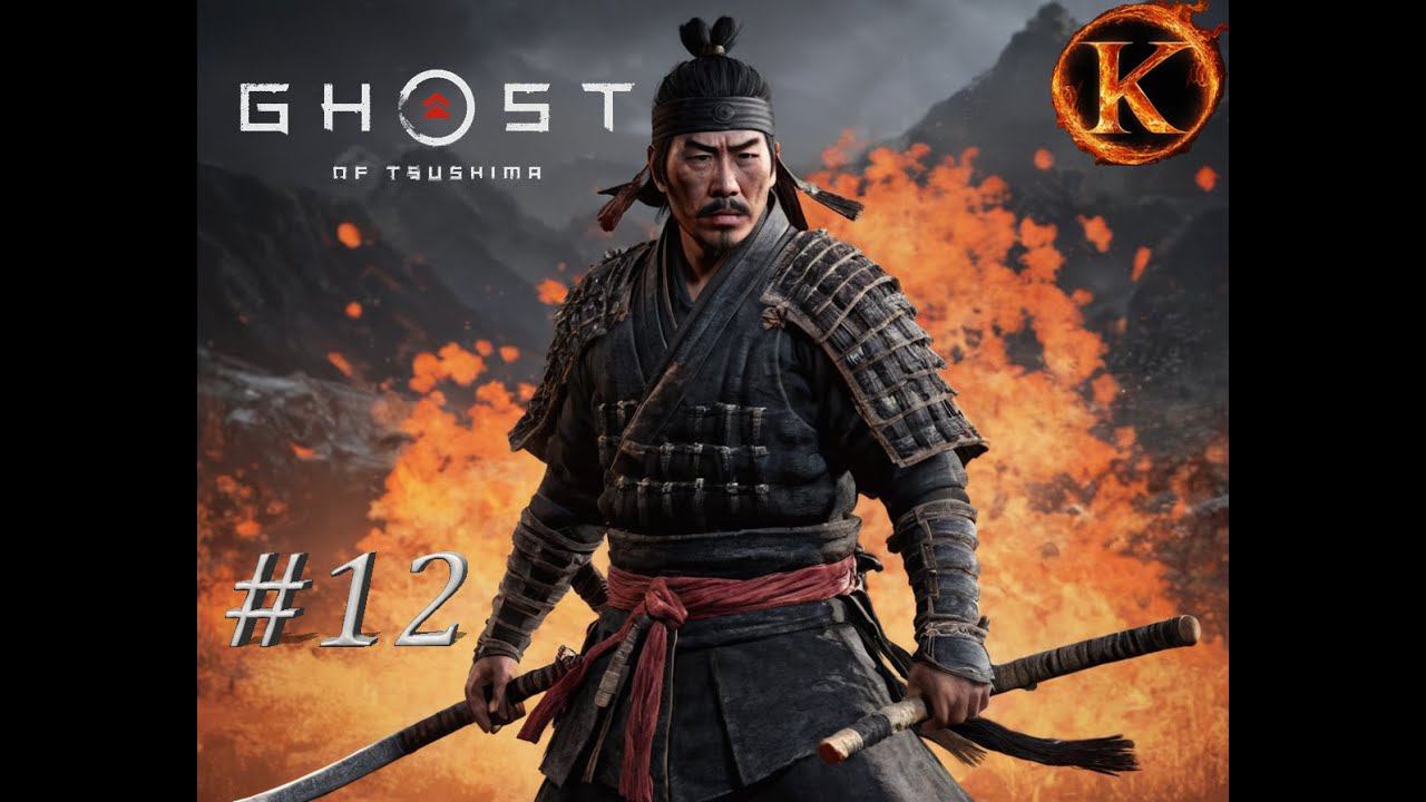 Ghost of Tsushima - Призрак Цусимы