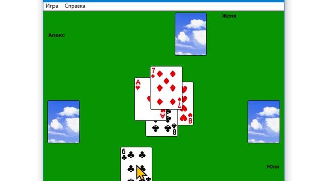 Стандартные игры Windows XP Для Windows 10 и 7 Сетевая игра Червы №57