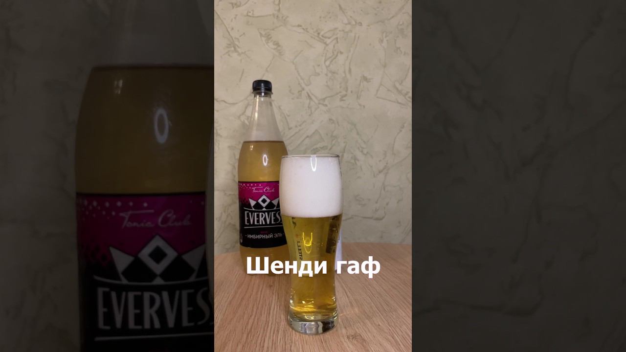Делаем летний напиток Шенди/Shandy #японкаюмико