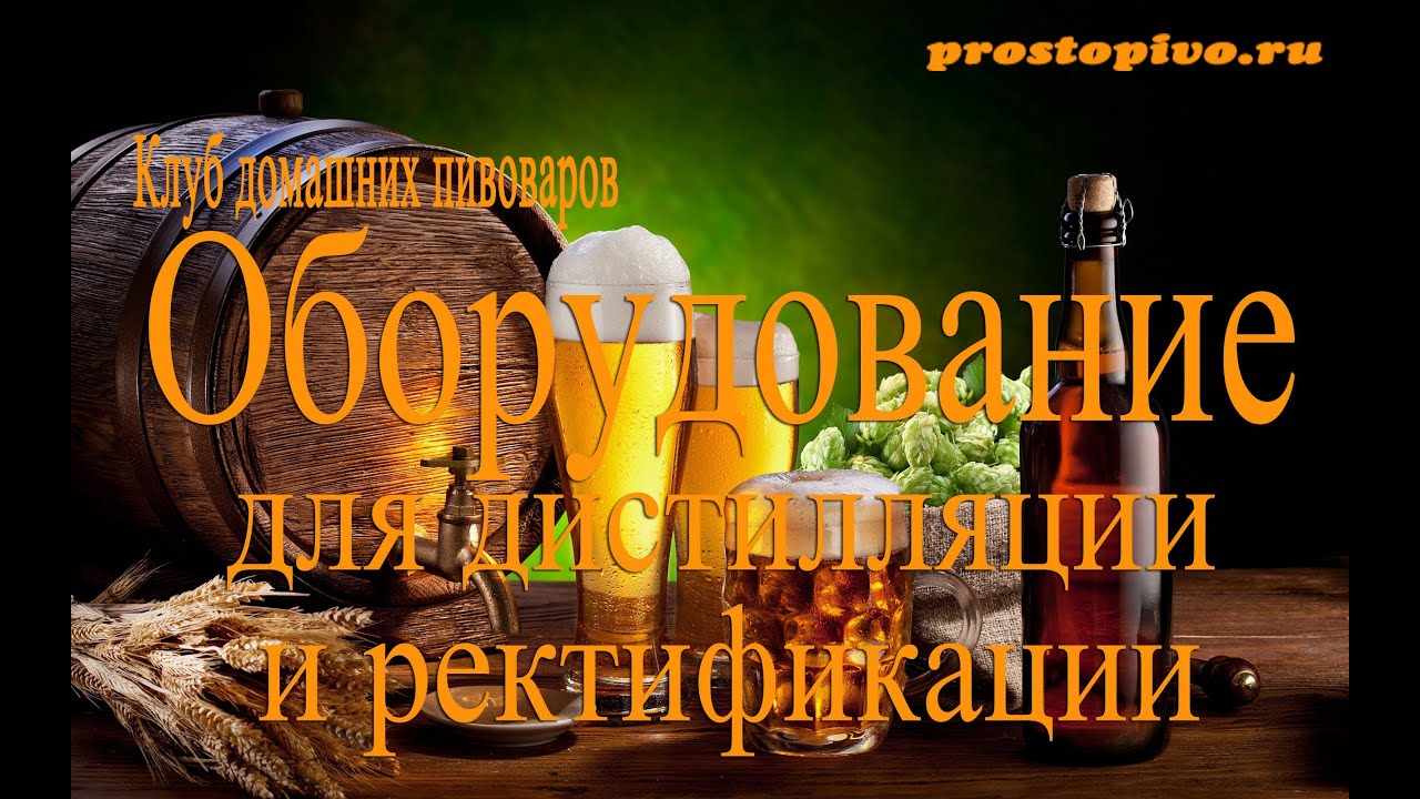 Оборудование для дистилляции и ректификации.