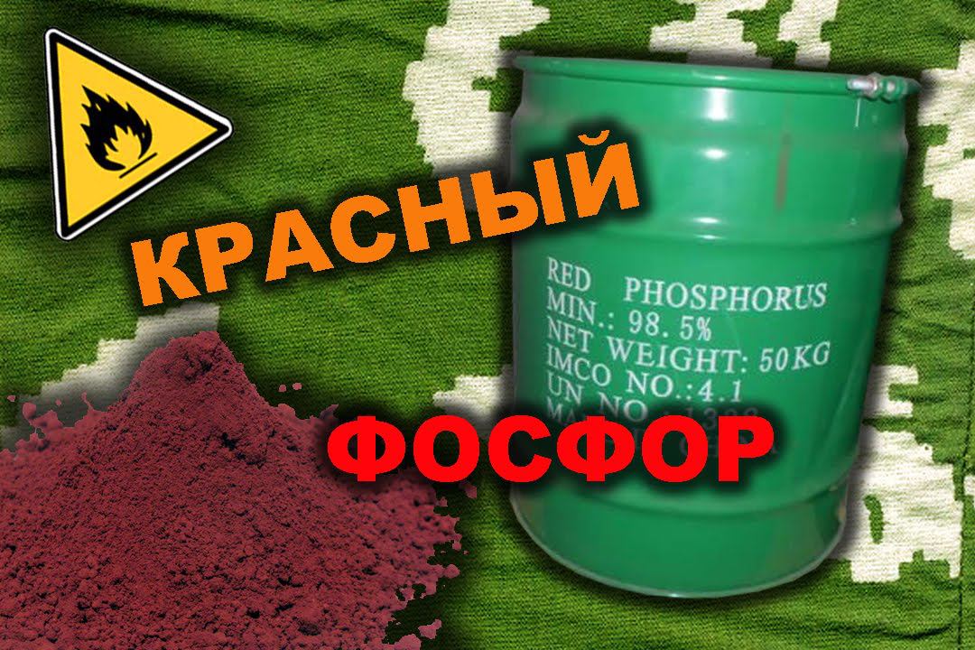Красный фосфор. Получение красного фосфора из спичечных коробков [ P ] - Red phosphorus.