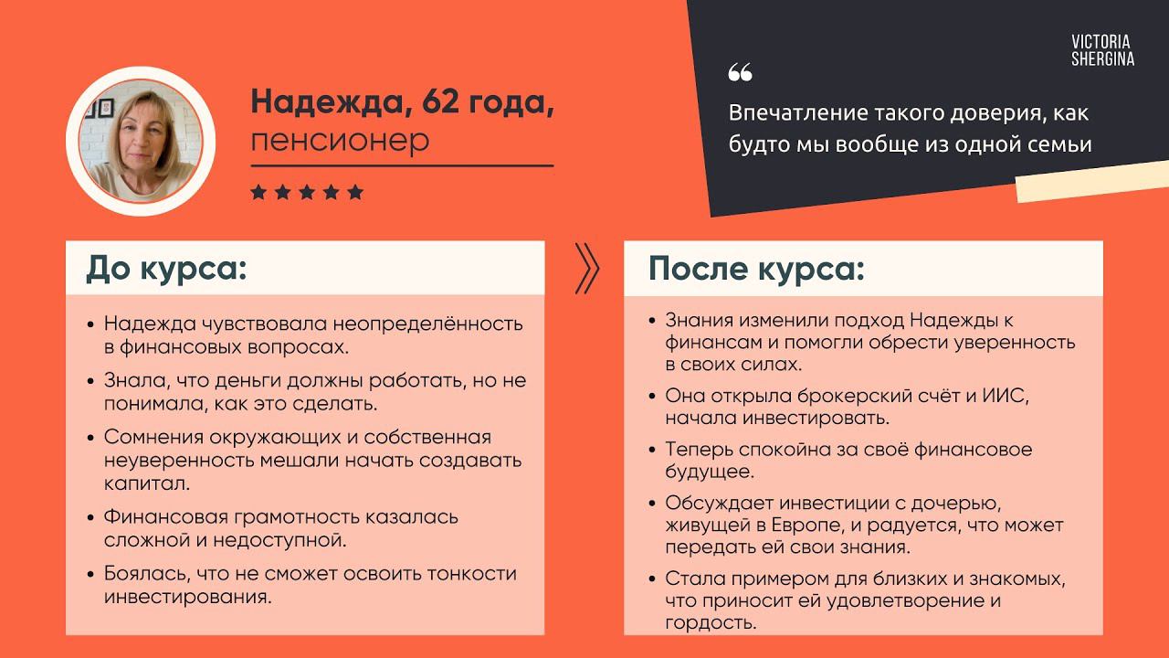 Финансовая уверенность после 60: история Надежды