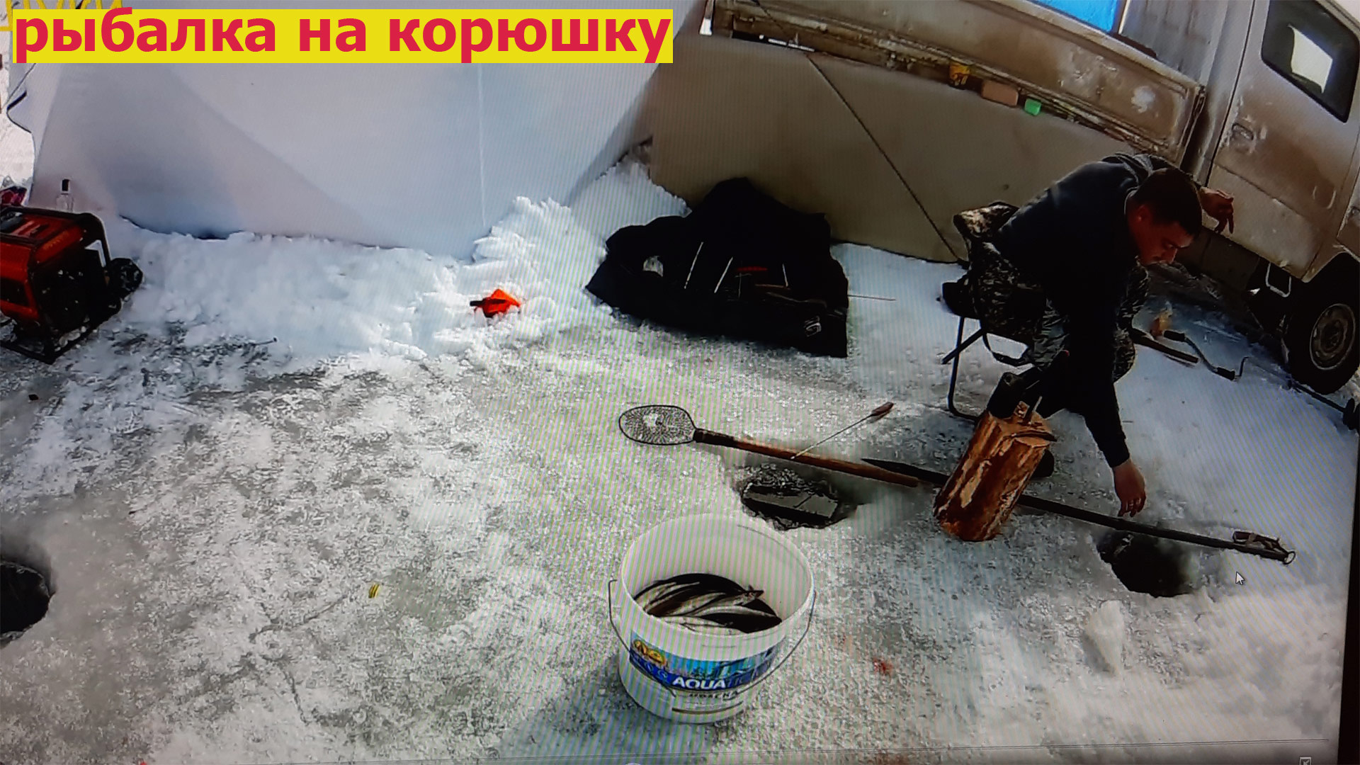 Рыбалка на корюшку. Джаорэ. Часть 3..avi