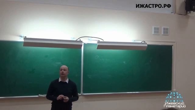 10.10.2015. Современная астрономия. Открытый урок астрономии