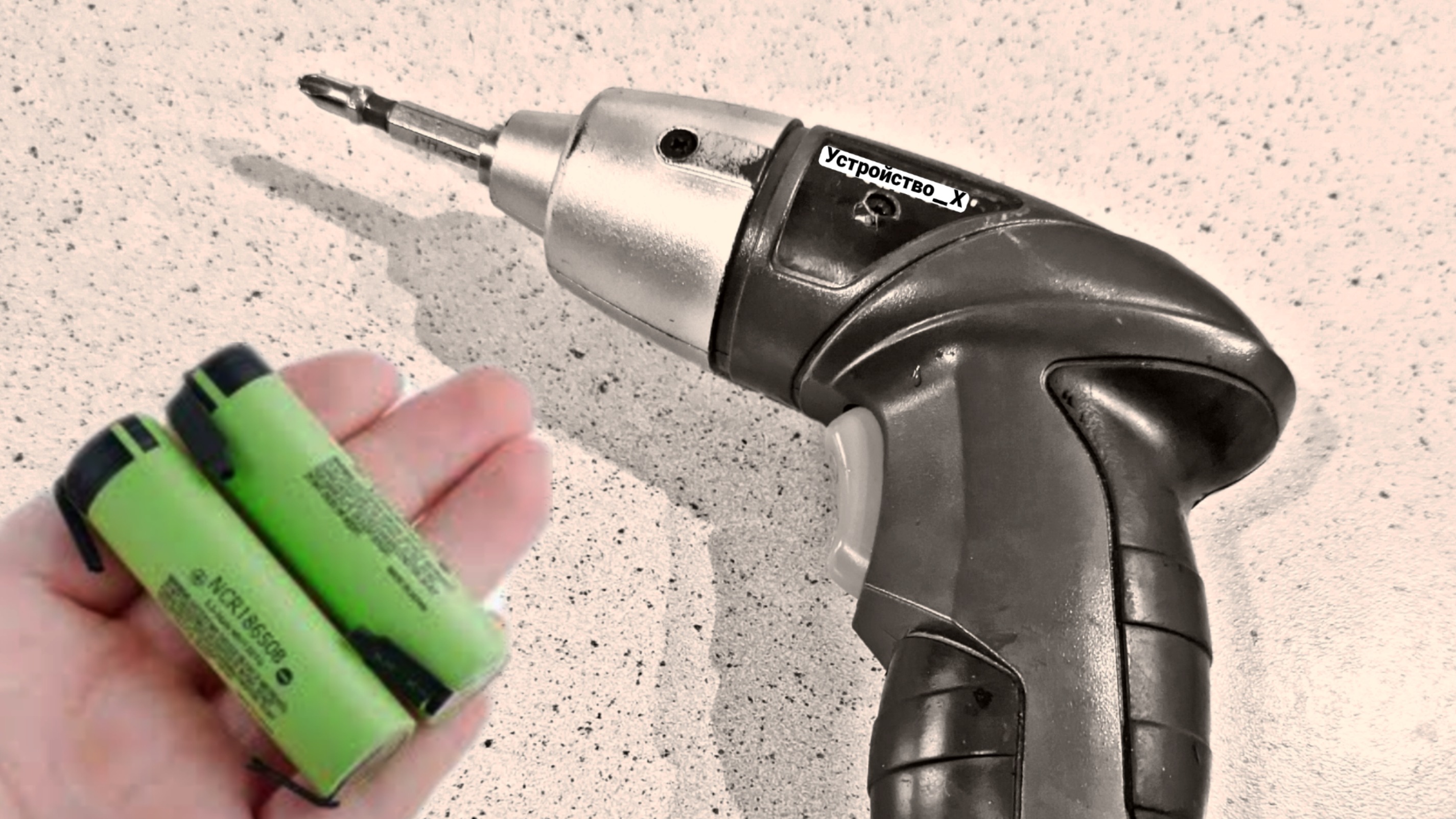 Замена аккумуляторов на литиевые, переделка шуруповерта .mp4