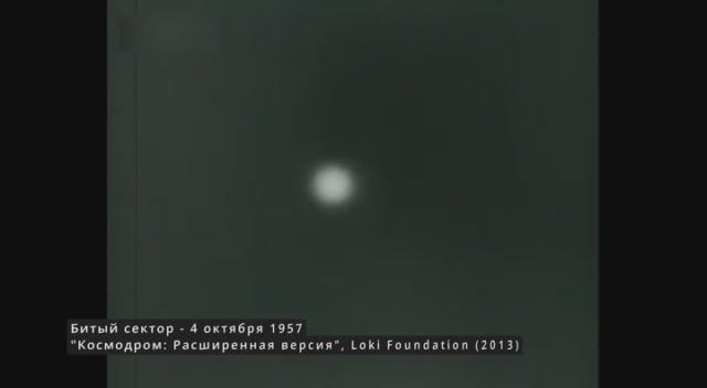 4 октября 1957 [Bad Sector -  Oktober 4, 1957]