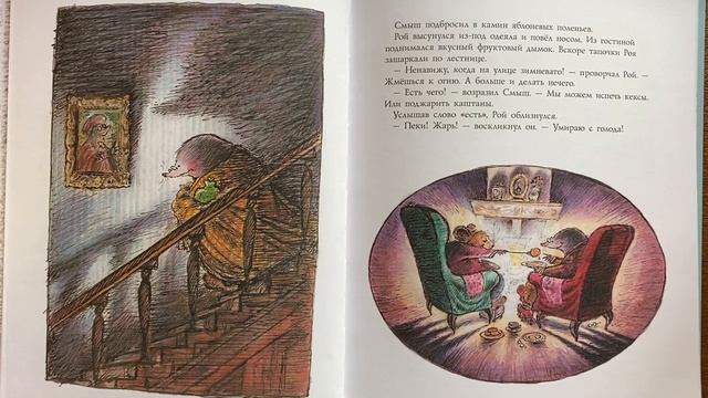 Аудиосказка? Салат. Смыш и Рой ?Читаем вместе