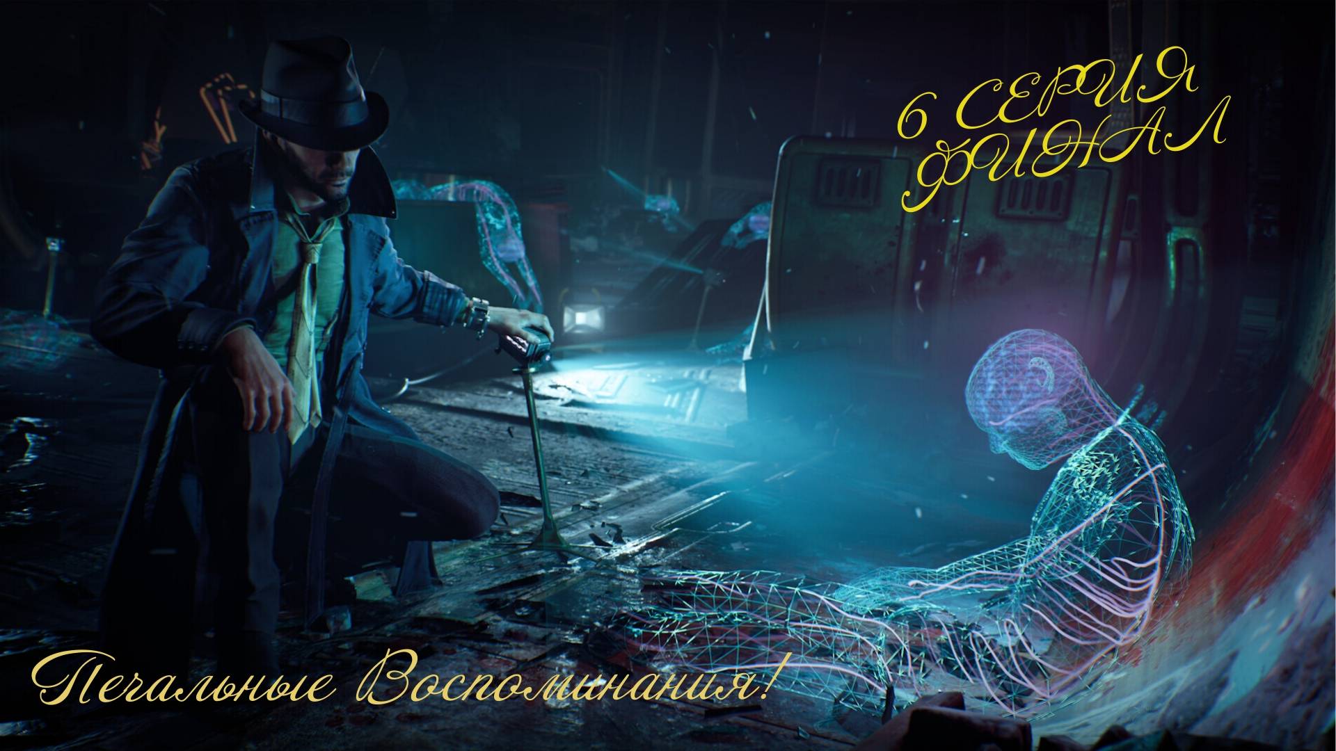 Финал!▼Nobody Wants to Die▼#6