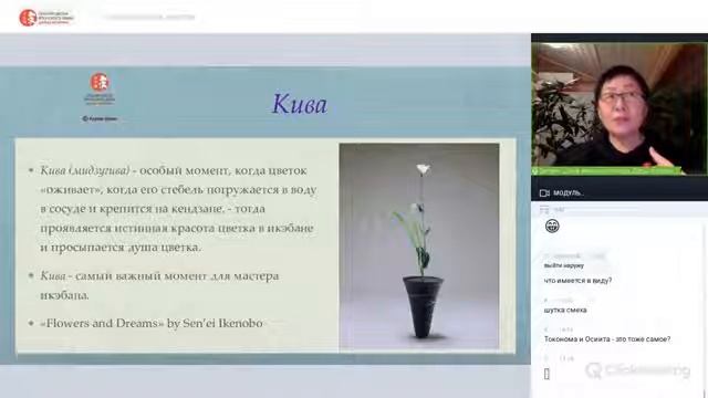 Икэбана - язык цветов. Урана Куулар. Онлайн-лекция 2021