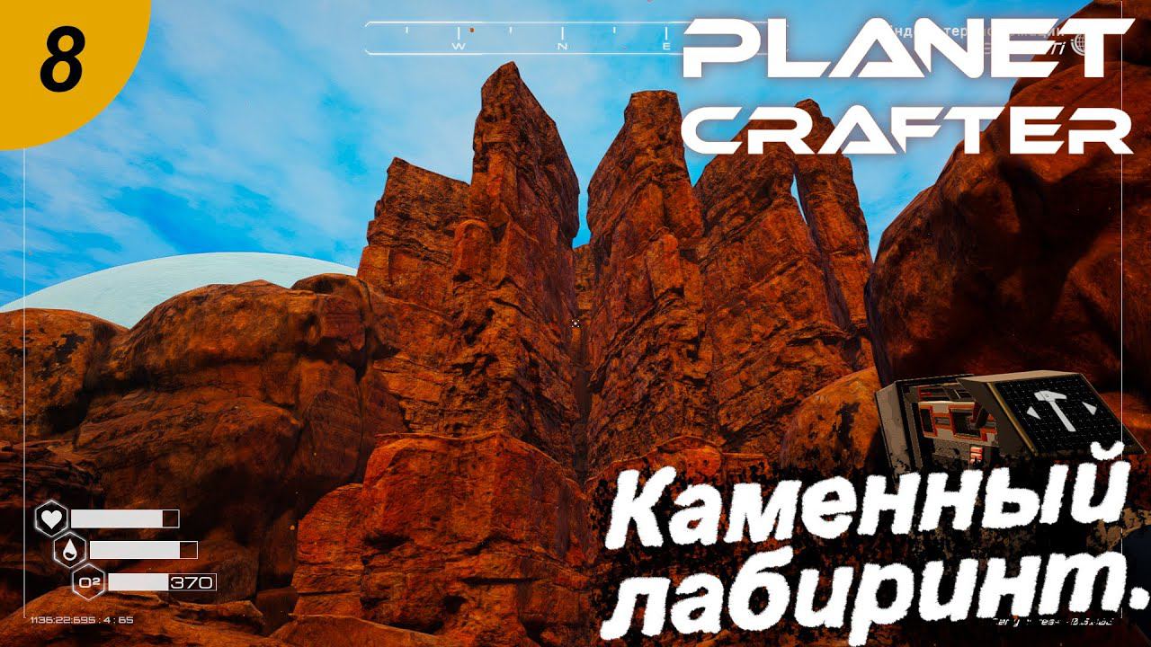 Каменный лабиринт.#8 The Planet Crafter. Прохождение.