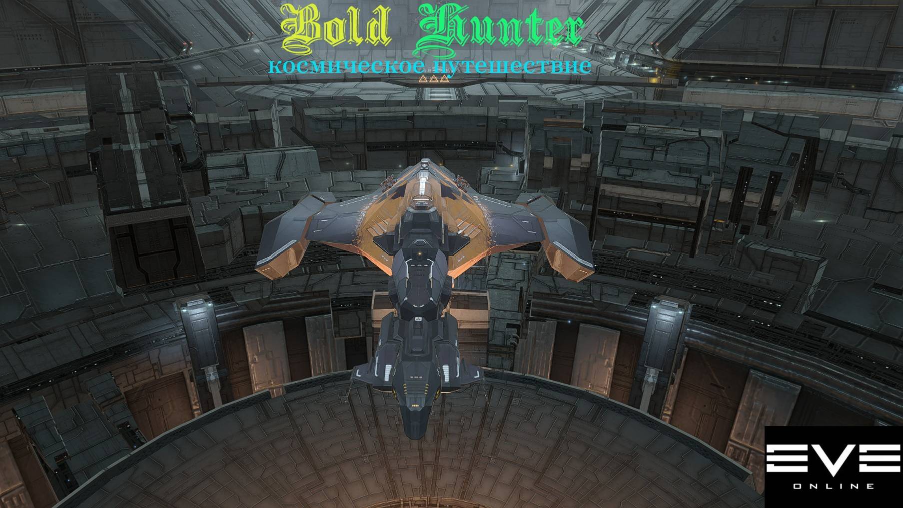 Osprey Navy Top  Bold Hunter #Eve #Online #game #music ева онлайн игра музыка MMORPG space live