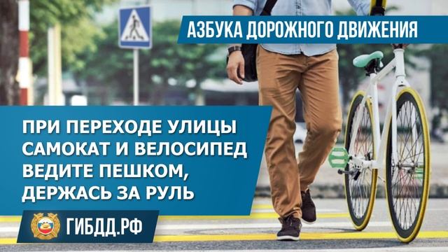 Азбука Дорожного Движения - Велосипеды