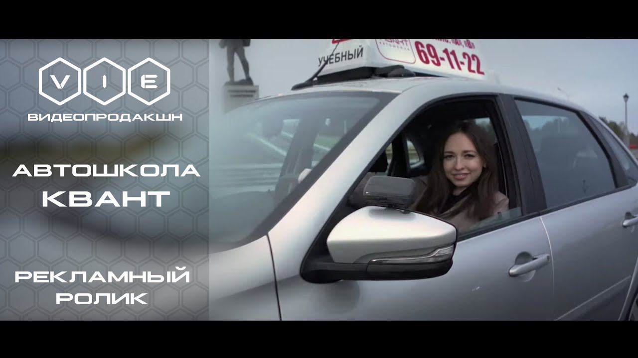 Рекламный ролик автошколы |Видео продакшн "VIE Films"|