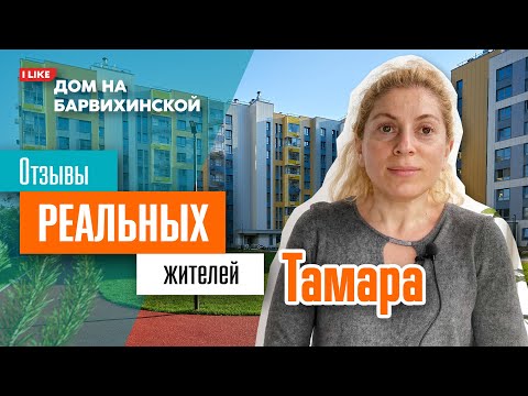 Дом на Барвихинской. Клиент Тамара - отзыв после переезда
