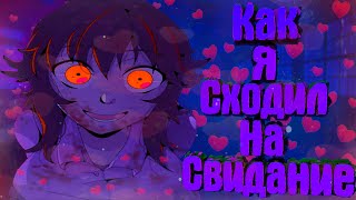 ?️ Saiko No Sutoka - Как Я Сходил на Свидание "Самый сок , Смешные моменты ,монтаж,Приколы,Фейлы".