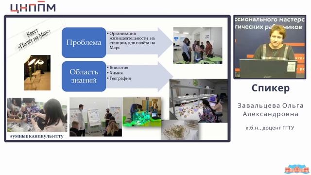 Проектирование межпредметных кейсов по формированию компетенций естественнонаучной грамотности