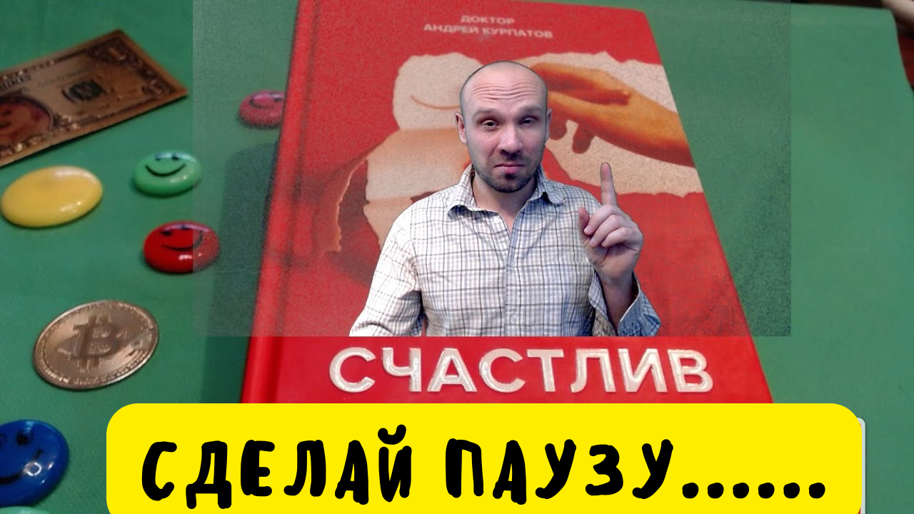 ✅Тупик тоже выход; это становится особенно понятно, если сделать паузу в мышлении  Курпатов