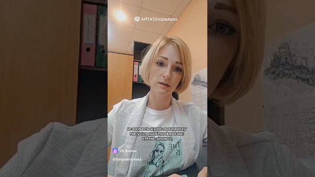 Мы рады поделиться отзывом нашей выпускницы Величко Анастасии из Республики Саха (Якутия) 🙂