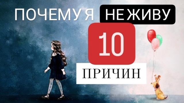 Системные расстановки по Хеллингеру. Почему я не живу?