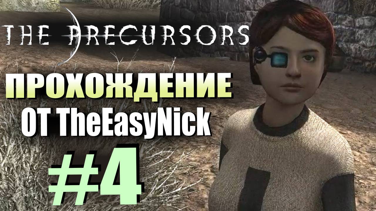 The Precursors / Предтечи. Прохождение. #4. Малыш Су, плакаты и маяки.