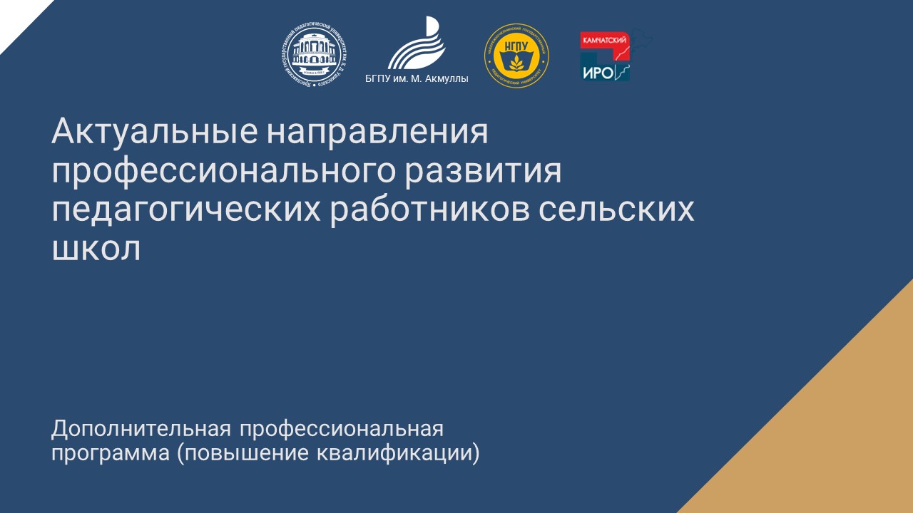 Интро о ППК Проф развитие педагога сельских школ