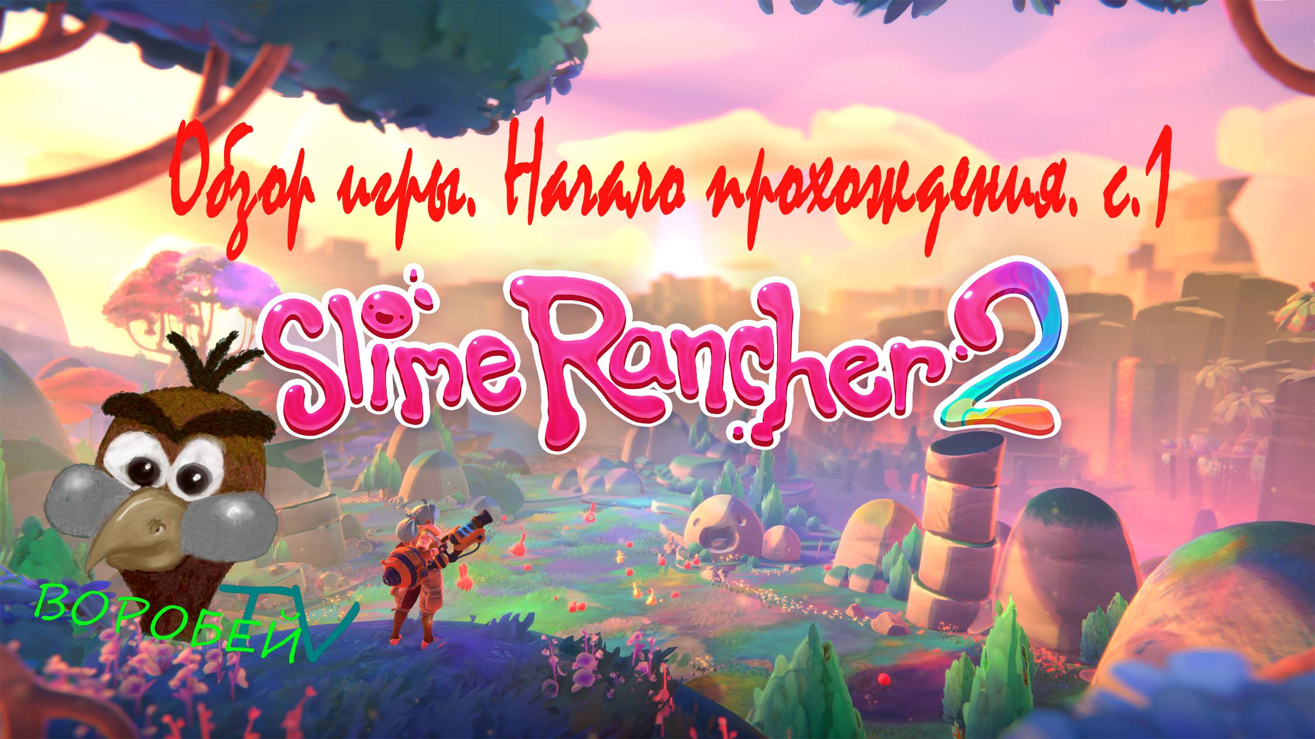 Slime Rancher 2 (Слайм ранчер 2). Обзор игры, начало прохождения.№1