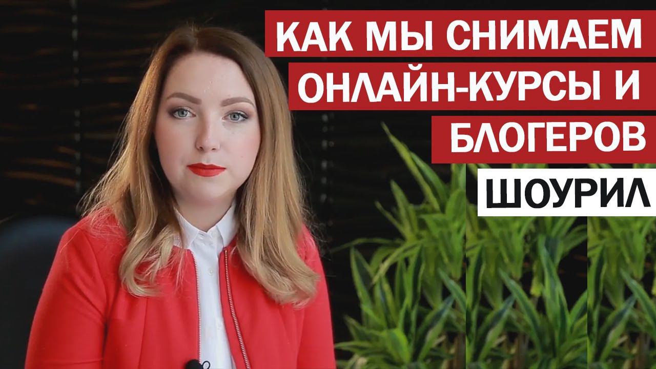 SHOWREEL. Шоурил студии Твое Кино (ТvоёКино). Снимаем блогеров. Шоурил на заказ.