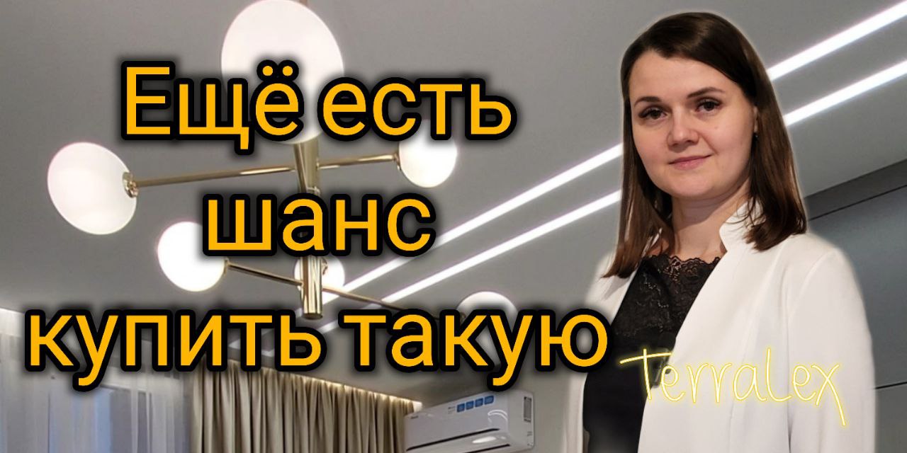 Ещё есть шанс купить красивую однокомнатную квартиру в ЖК Губернский. Краснодар. Смотрим вместе!