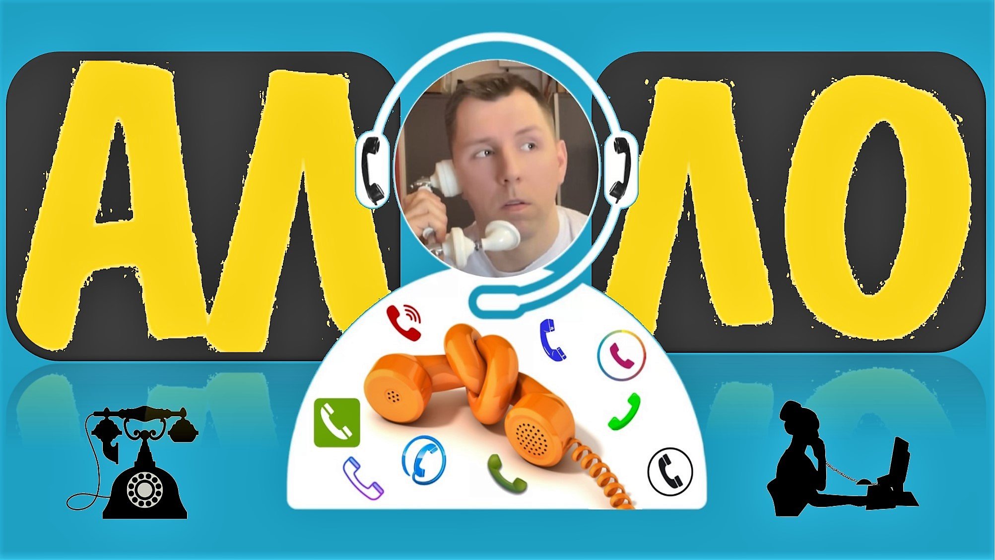 Стационарный телефон