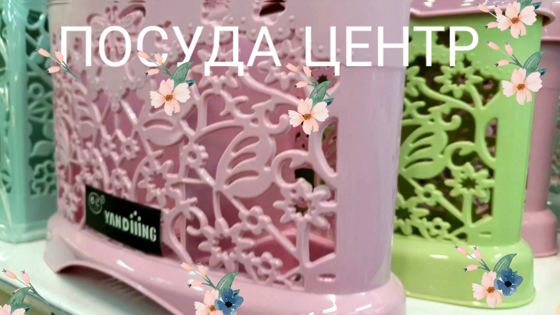 ?ПОСУДА ЦЕНТР?