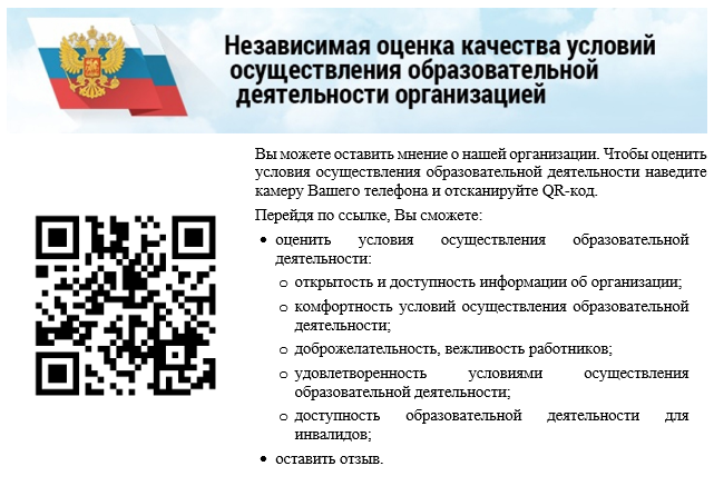 Получение QR-кода для муниципальных образовательных организаций