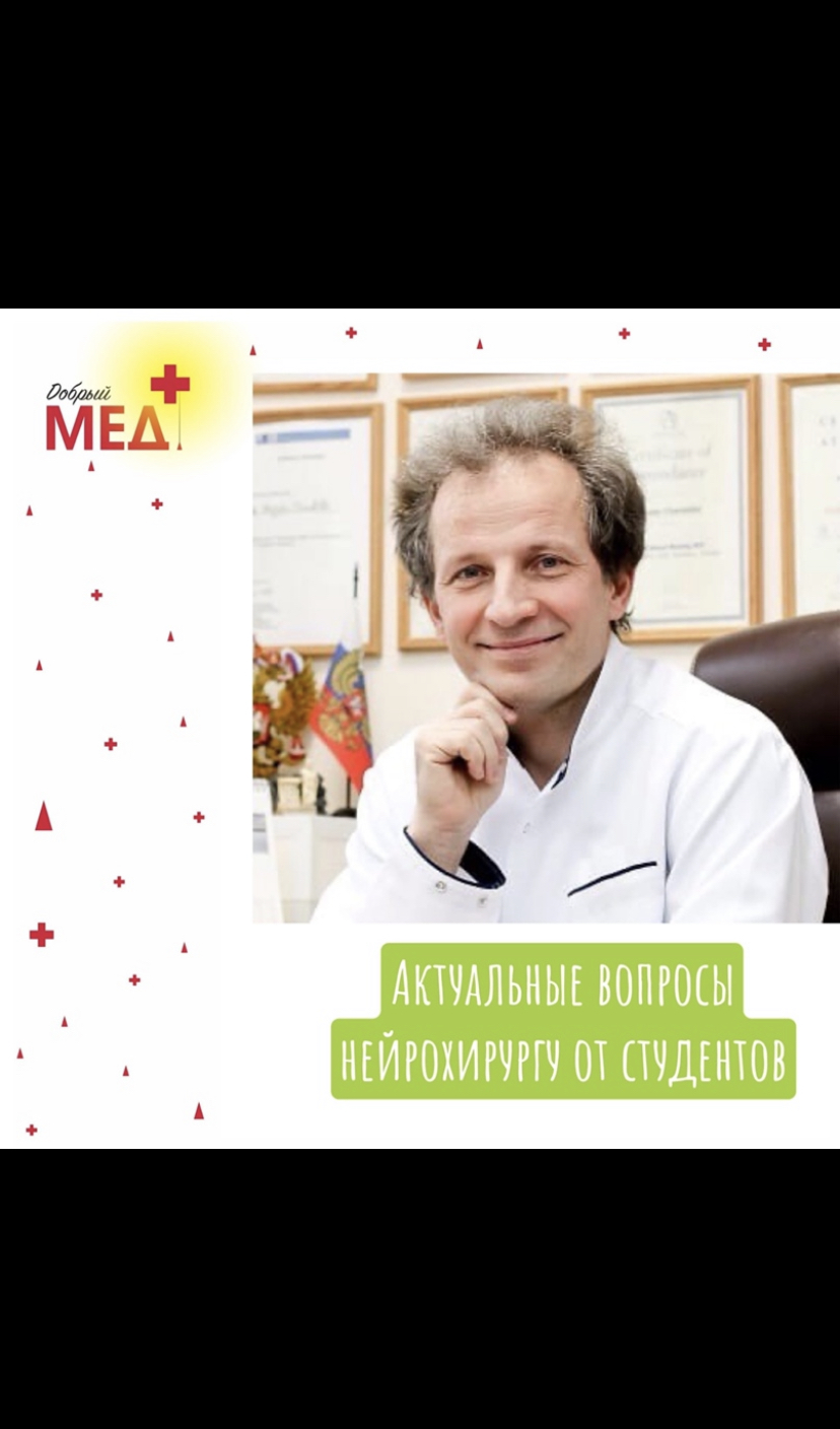 Актуальные вопросы врачу нейрохирургу. Черебилло Владислав Юрьевич.