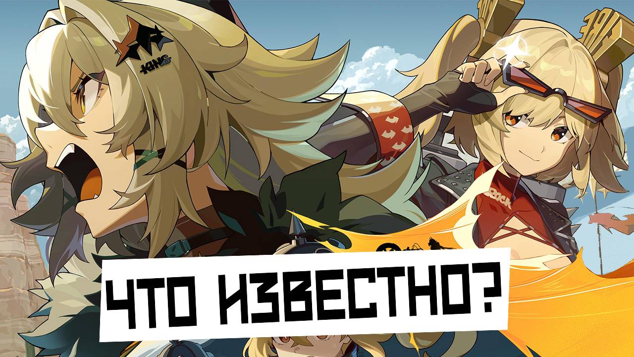 РАЗБОР ТИЗЕРА версии 1.2 «Инферно-кросс» Zenless Zone Zero