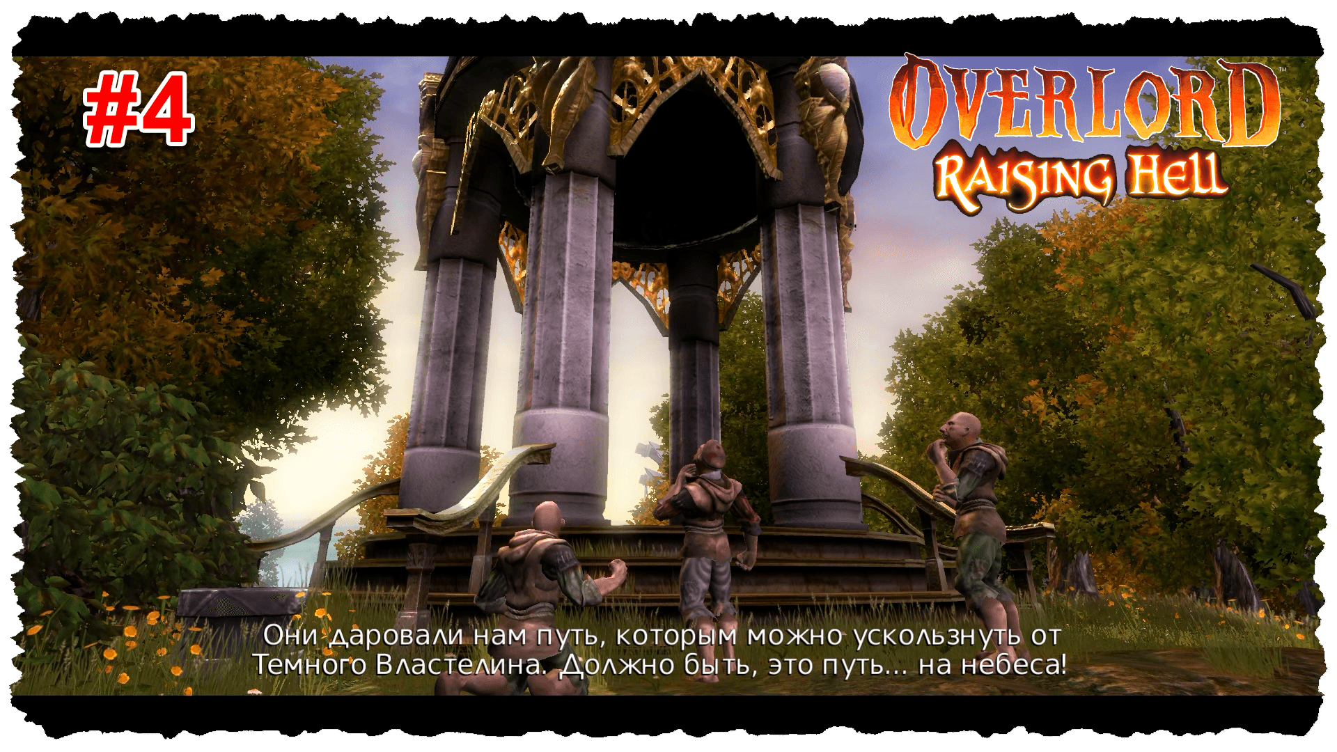 Overlord. Эпизод 4. Райские врата привели к новой женщине