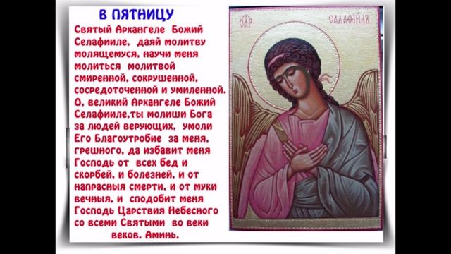 ПЯТНИЦА-пятый день седмицы