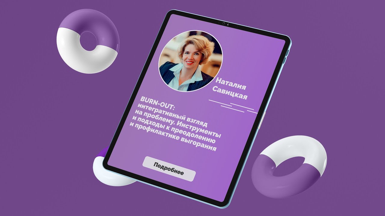 BURN-OUT_ интегративный взгляд на проблему