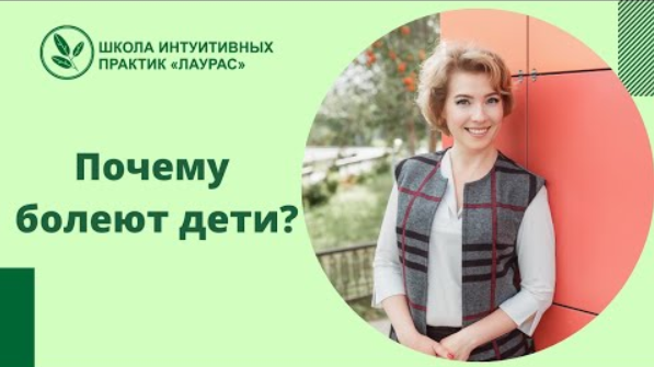 Почему болеют дети_.mp4