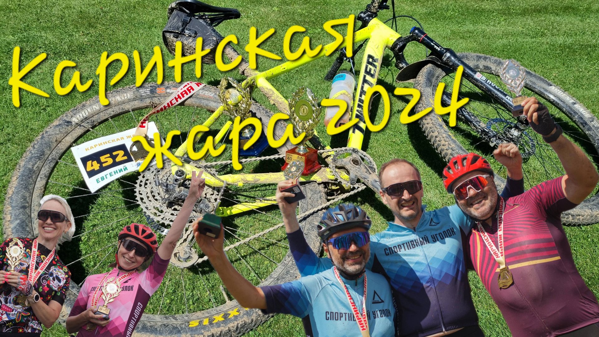 Каринская жара 2024