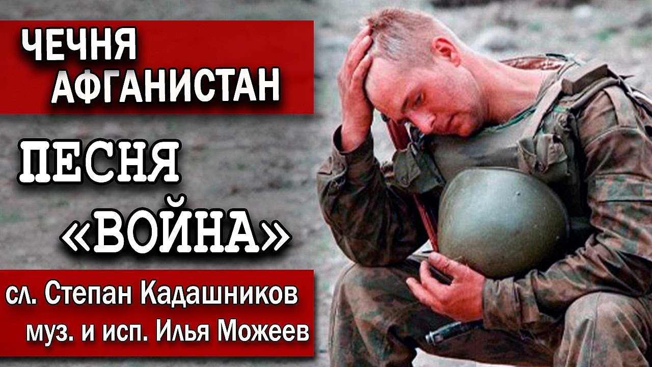 ⭐ Песня "Война" Военные песни клипы про Афганистан Чечню Донбасс 6 рота ВДВ. Клип про войну в Чечне