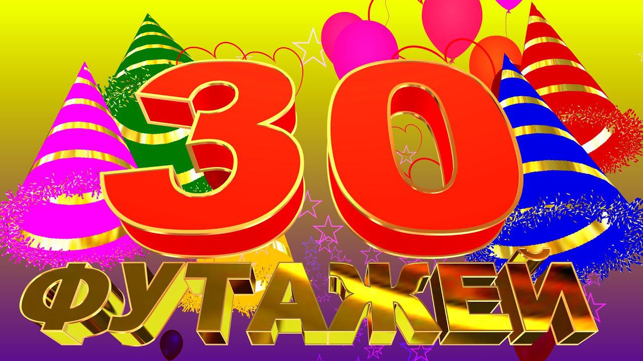 30 самых лучших футажей на День рождения. 3D ТОРТЫ