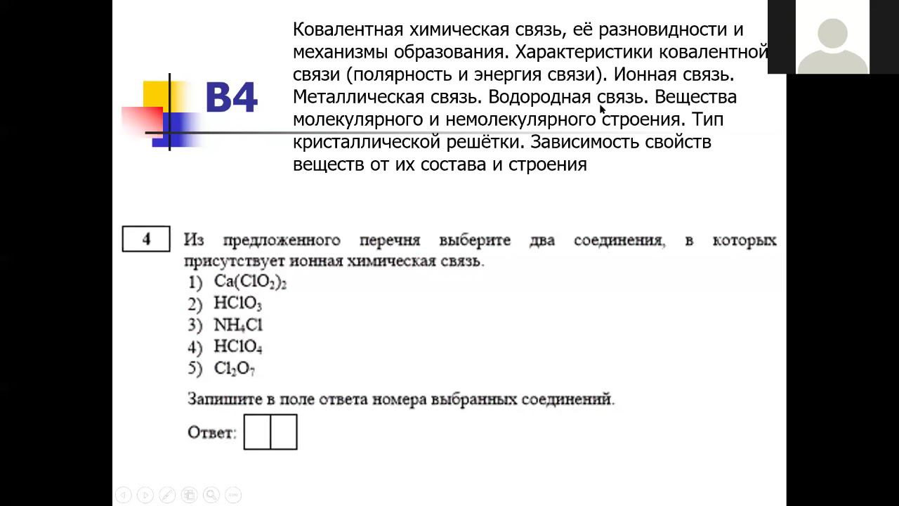 2 Строение атома и химическая связь в ЕГЭ 0