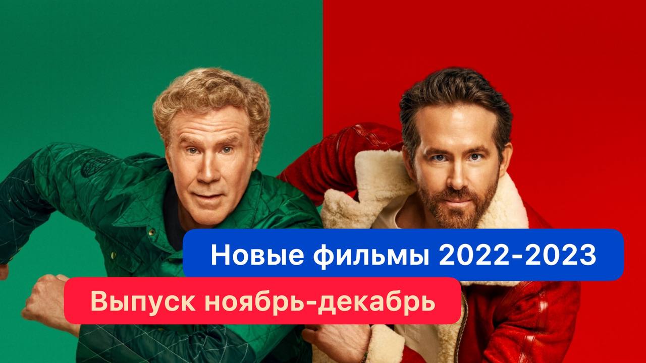 В духе Рождества. Не звезди. Море страха. Не дыши: Начало. Я иду искать.